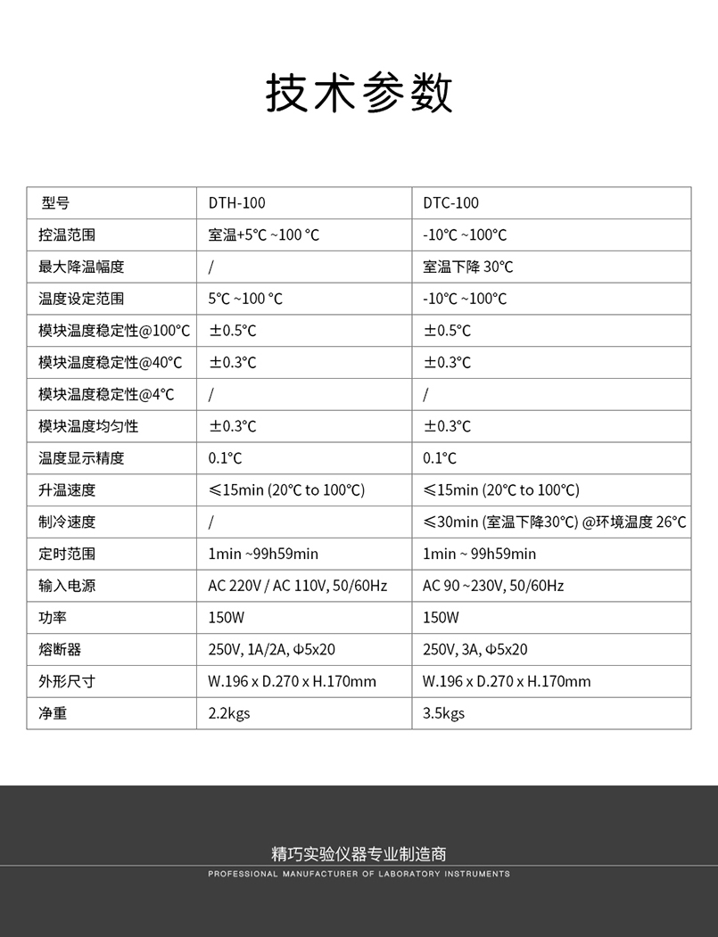 DTH-100 干式恒温器